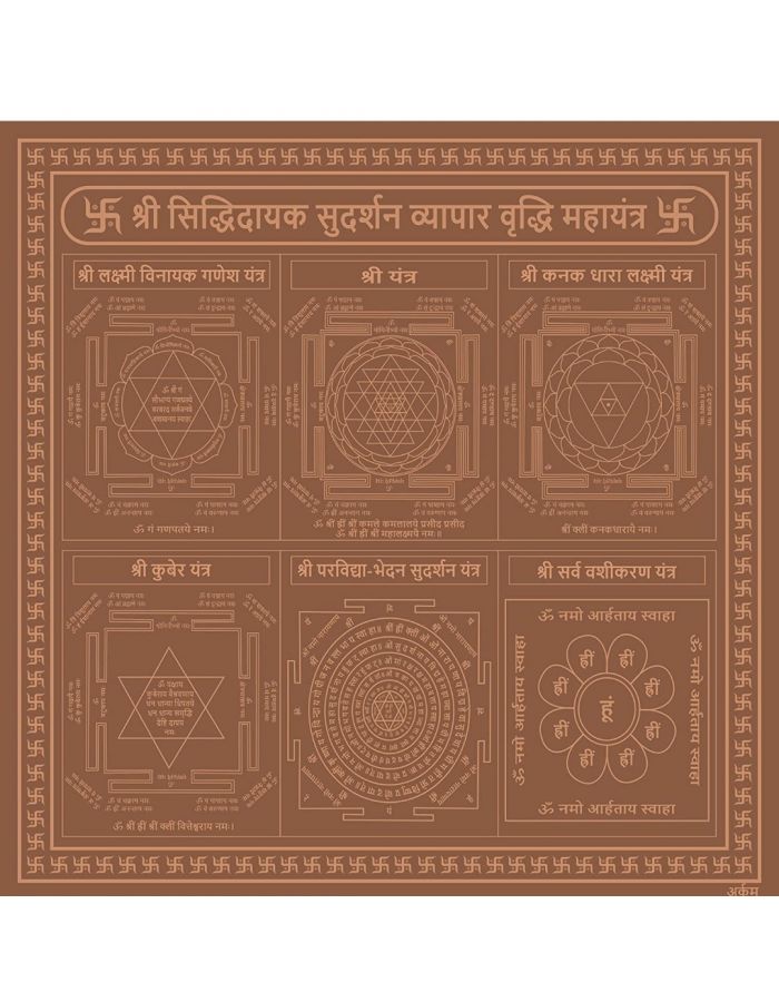 Vyapar vriddhi yantra copper vyapar vraddhi yantra 4×4 inches