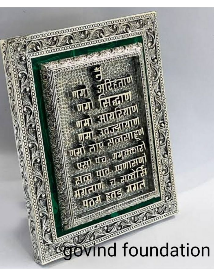 Silver Namokar mantra on silver plate Silver Navkar mantra carved on ...