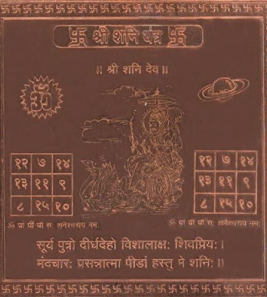 Shani Yantra Tamil