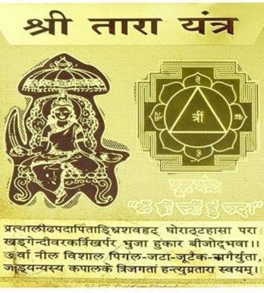 Tara yantra gold plated 3×3 inches